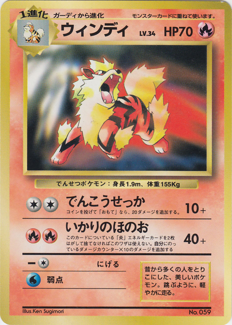 Produit Spécial Carte Windie Lv.34 (arcanin) Pokémon - UltraJeux