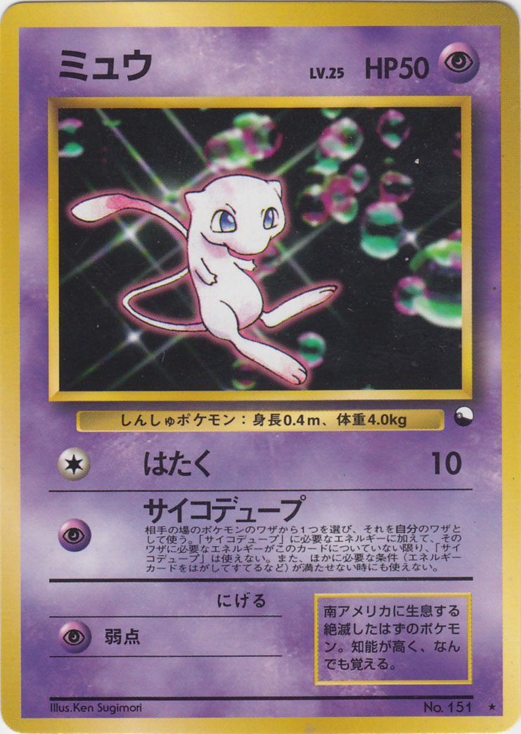 Produit Spécial Carte Myuu Lv.25 (mew) Pokémon - UltraJeux
